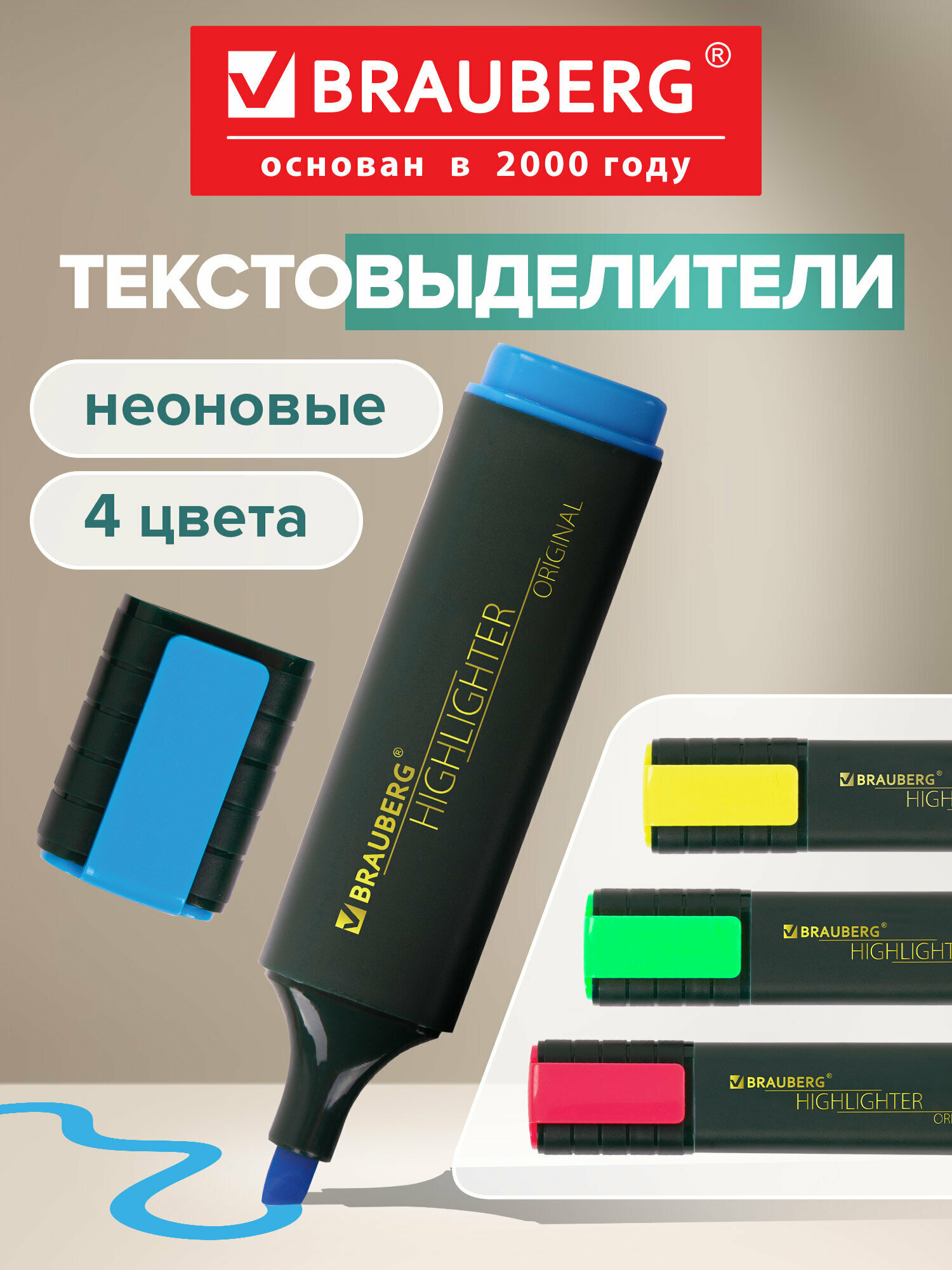 Маркер-текстовыделитель (для выделения текста) Brauberg "Original", набор из 4 штук, ассорти цветов, линия 1-5 мм, 151689