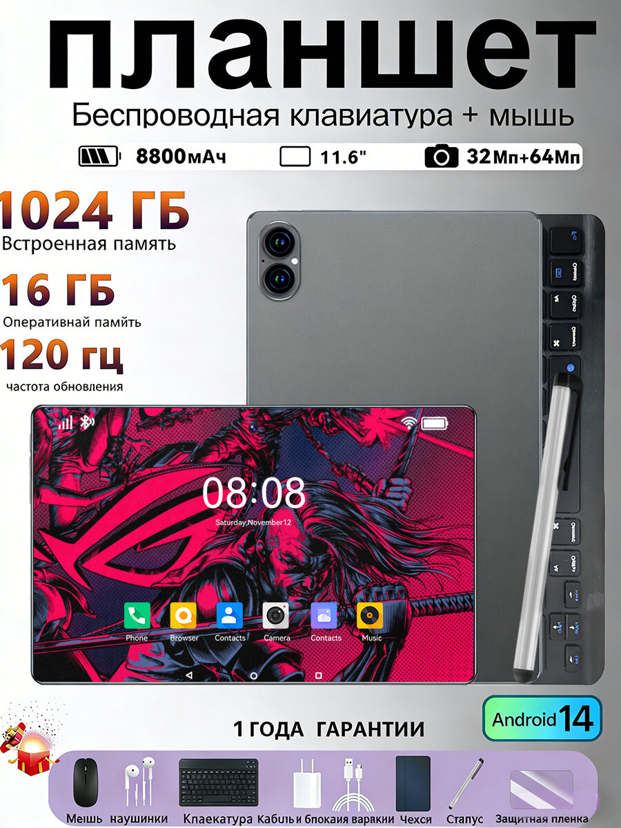 11.6"игровой Планшет XPAD 20 5G , 16GB+1024GB , SIM2+WIFI , Helio G99, 8800 мАч, Android 14 , с клавиатурой+наушники