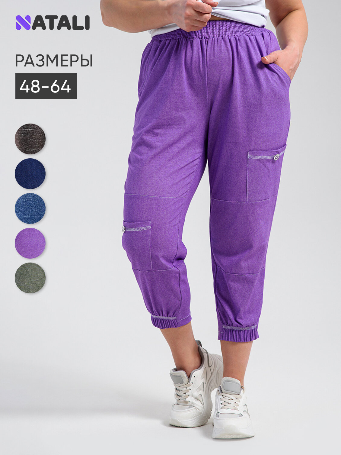 Брюки бананы