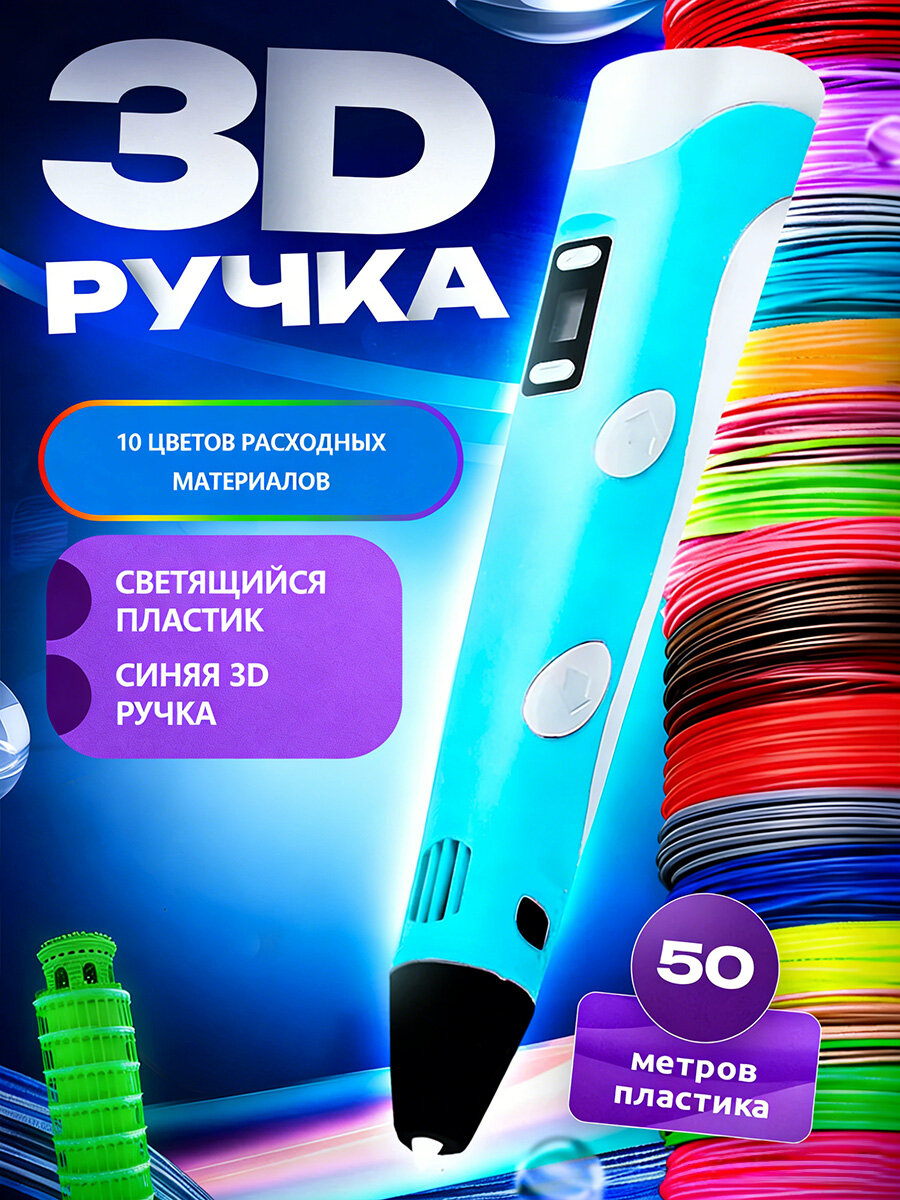 3D ручка Printing Pen, 3d Pen-2 жёлтая, 11 цветов пластика PLA c трафаретами и ковриком