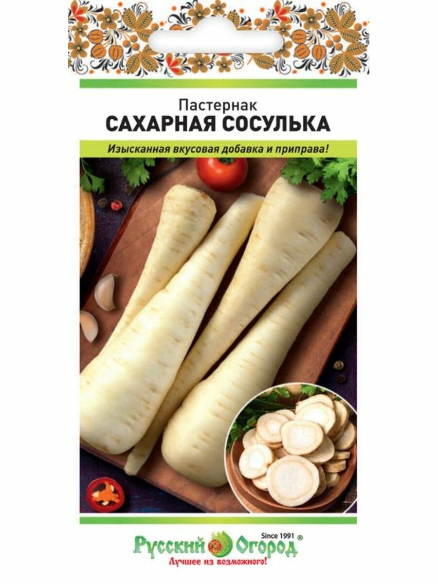 Семена Пастернак Сахарная сосулька