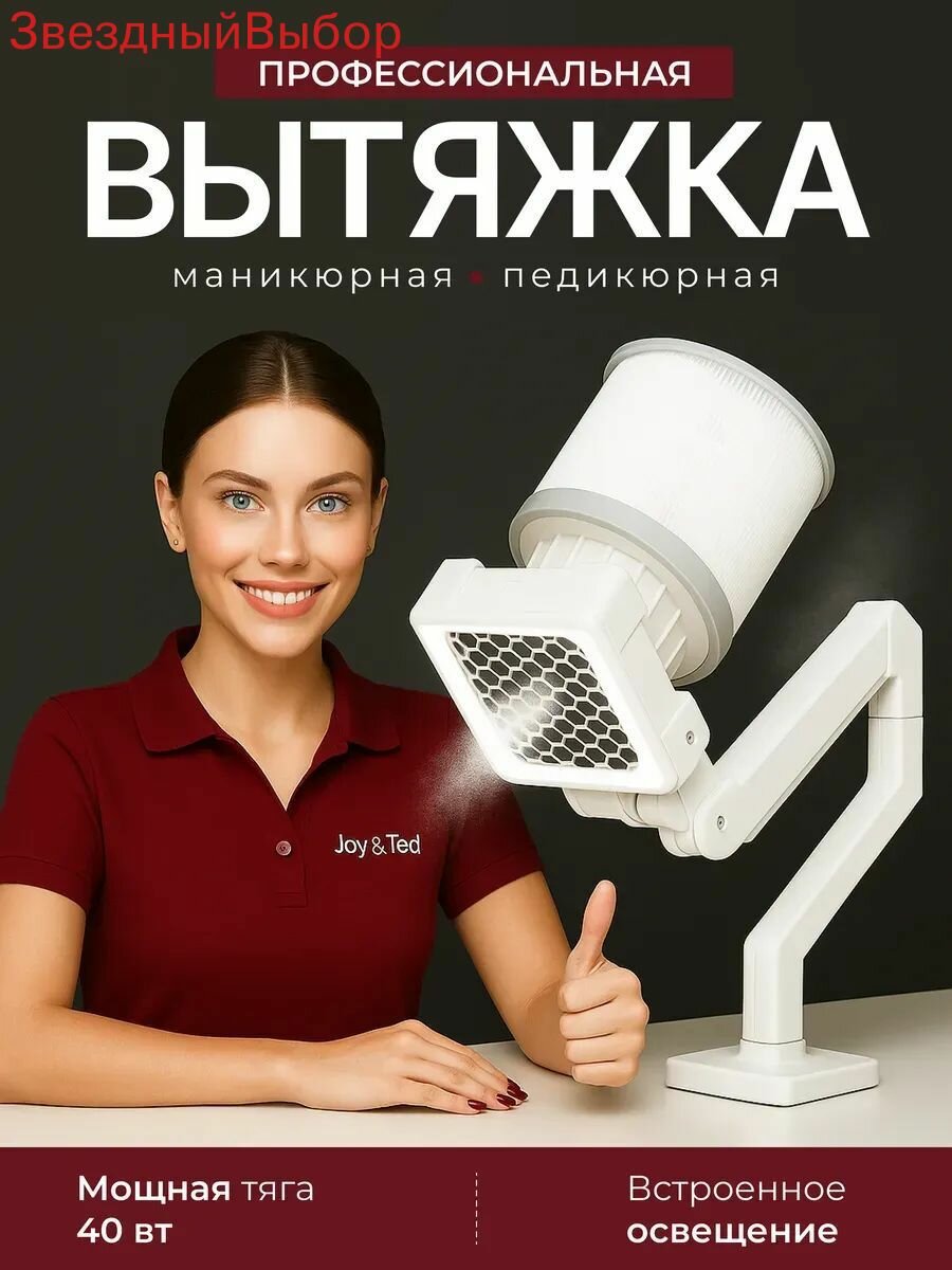 Вытяжка пылесос для маникюра и педикюра, Вилка европейского стандарта, 41*30*21cm