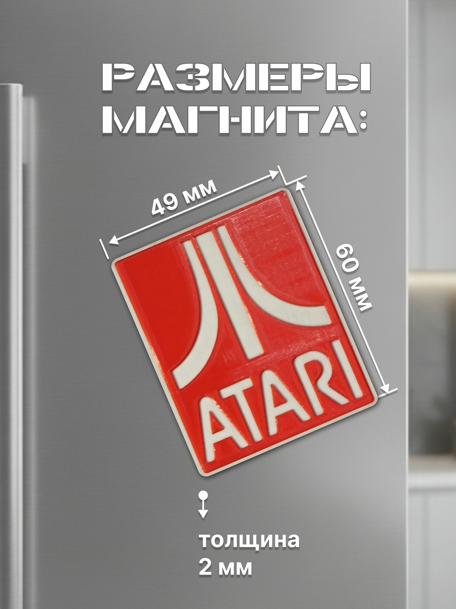 Сувенирный магнит "Atari" — фото 1