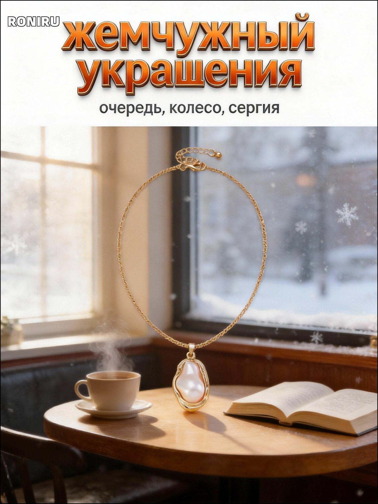 Комплект бижутерии: колье, жемчуг имитация