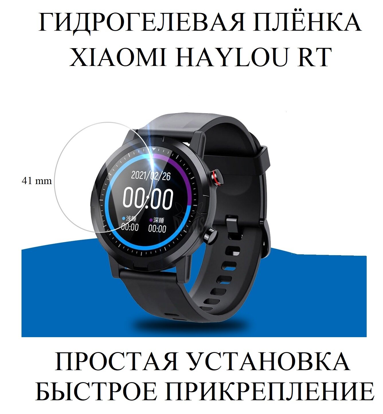 Матовая гидрогелевая плёнка на экран Xiaomi Haylou RT (2 шт.)