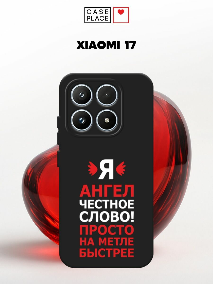 Черный матовый чехол на Xiaomi 17 / Сяоми 17 с принтом Ангел цитата