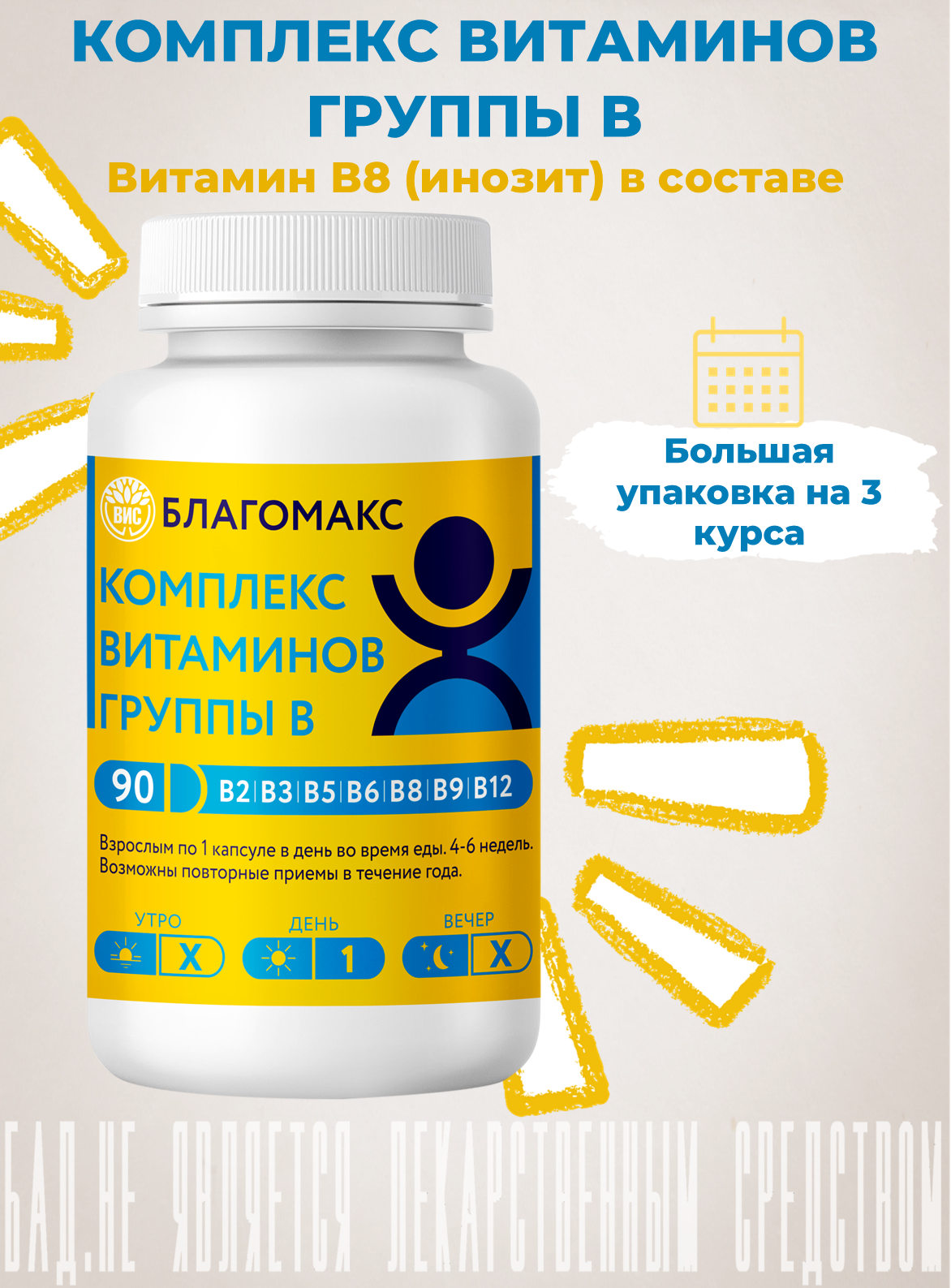 Благомакс Комплекс витаминов группы В / мультивитамины группы B (В2, В3, В5, В6, В8, В9, В12) - 0,15г 90 капсул