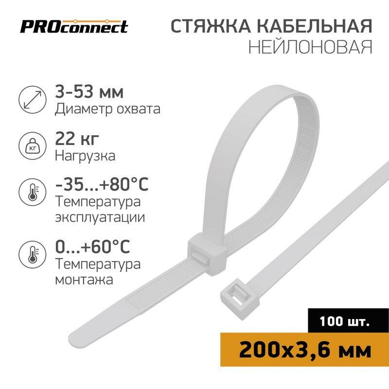 Хомут кабельный 3.6х200 нейл. бел. (уп.100шт) PROCONNECT 57-0200