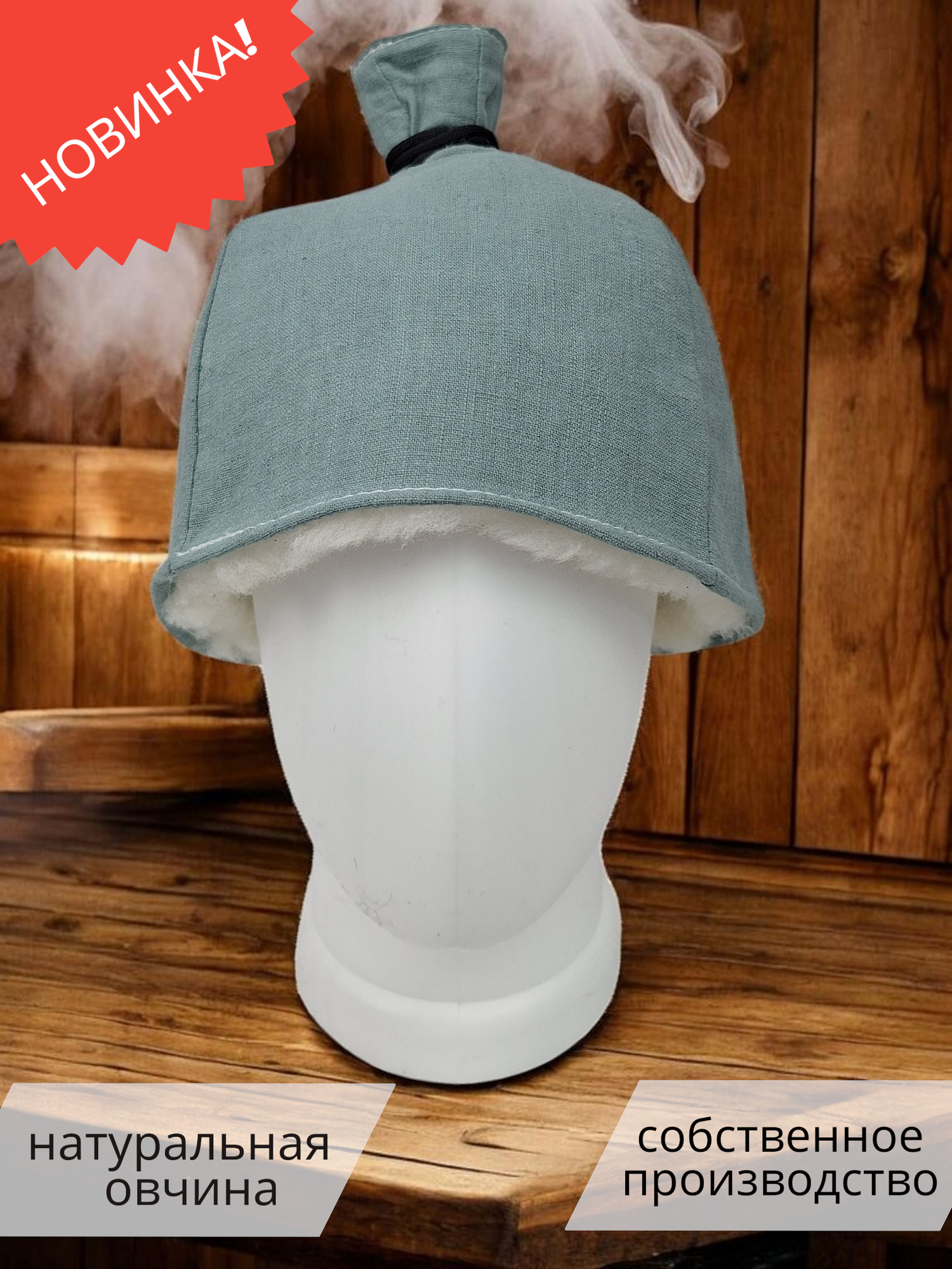 Шапка банная Финская