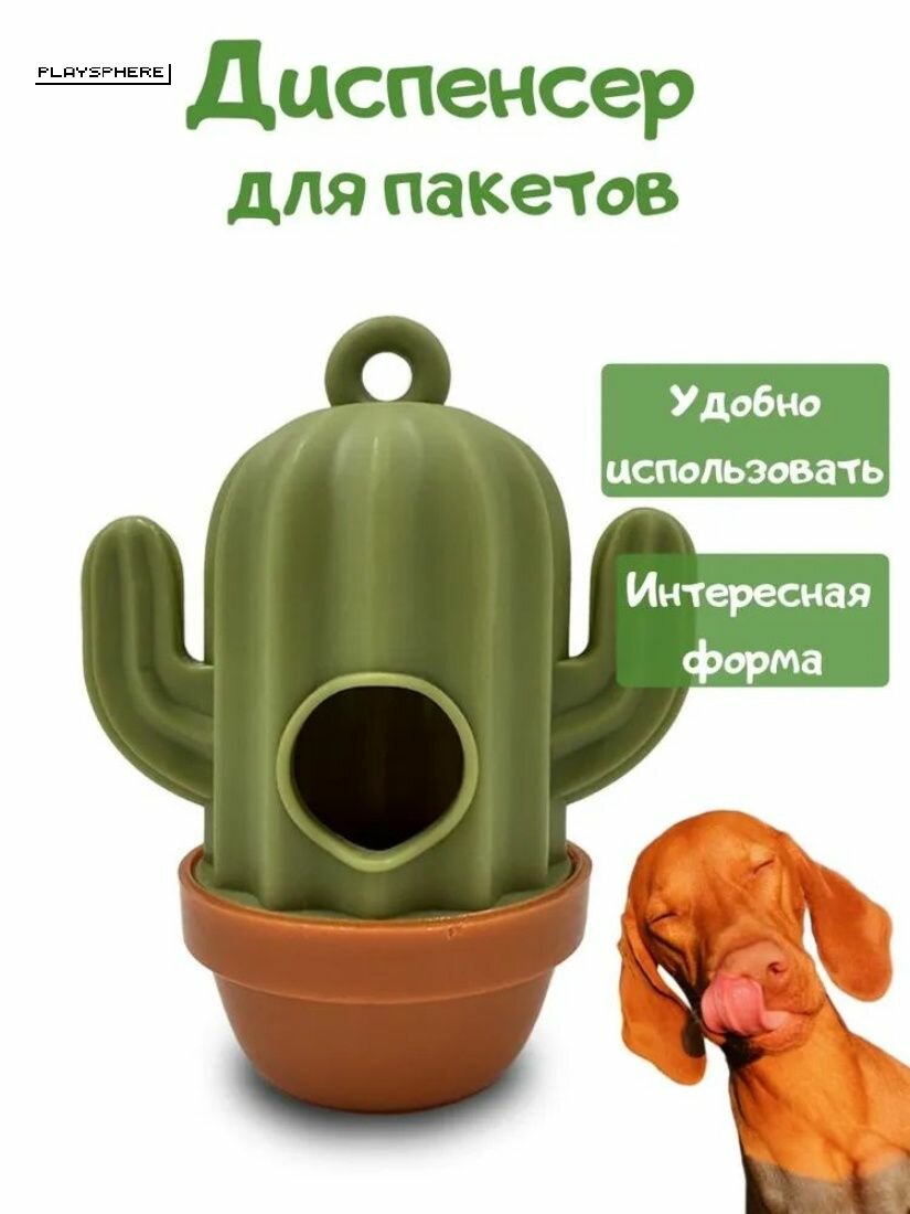 Диспенсер для гигиенических пакетов для собак