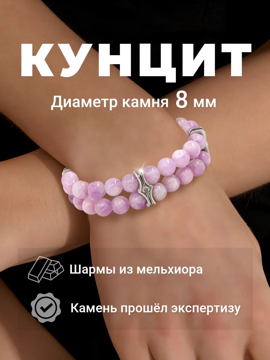 Эластичный браслет, кунцит