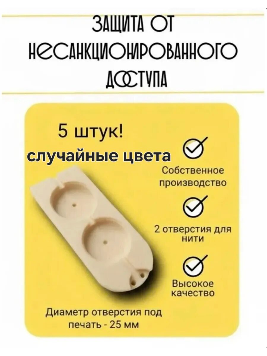 Плашка для опечатывания двойная мультиколор, диаметр 25 мм