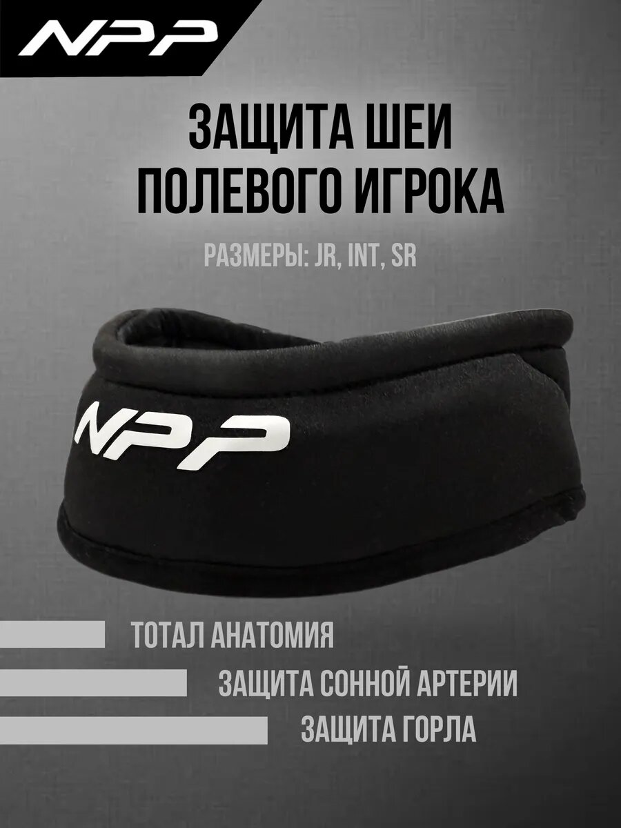 Защита шеи полевого игрока хоккейная взрослая
