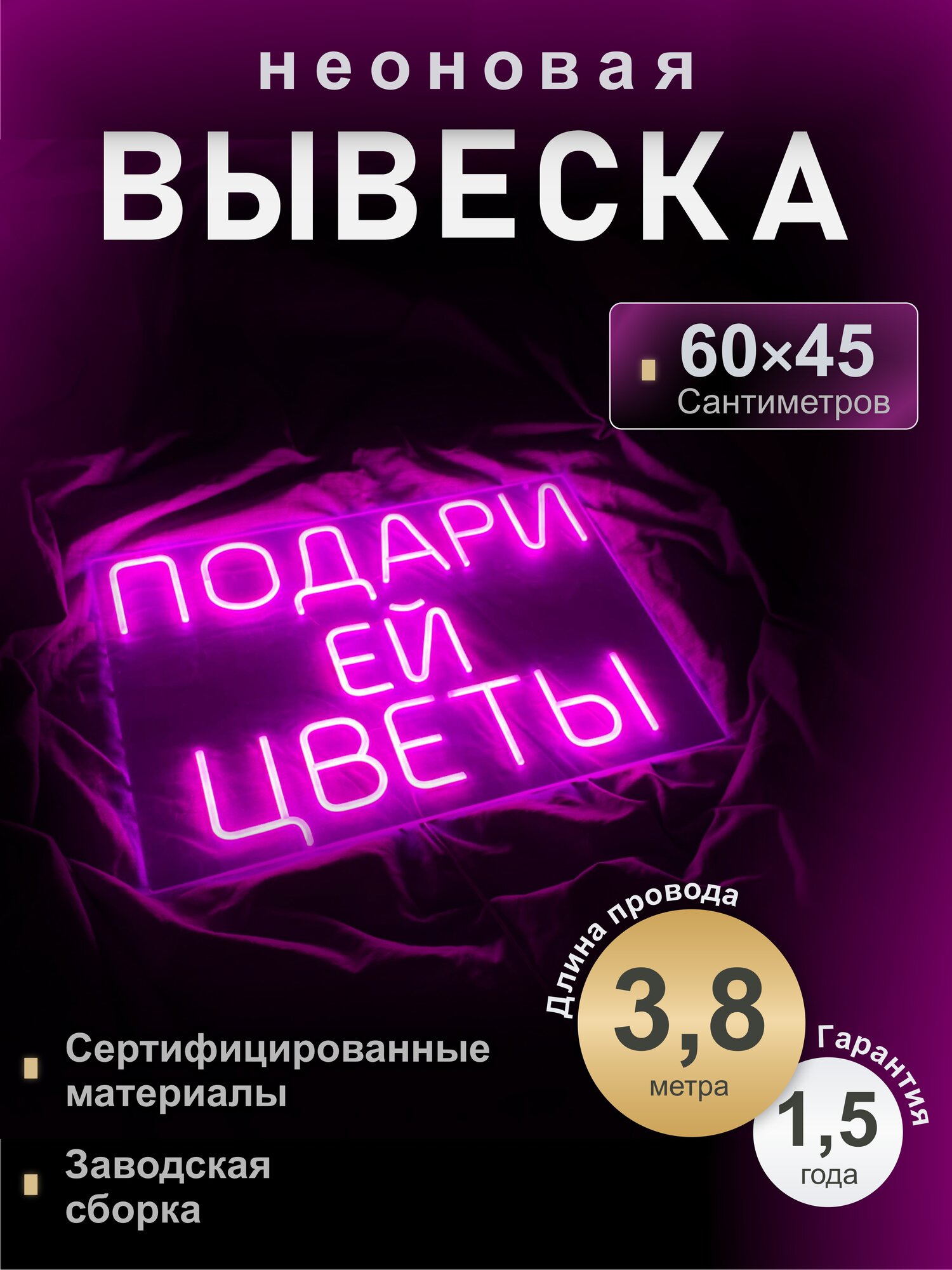 Светодиодная неоновая вывеска Цветы, для магазина, 60*45 см, VPLight
