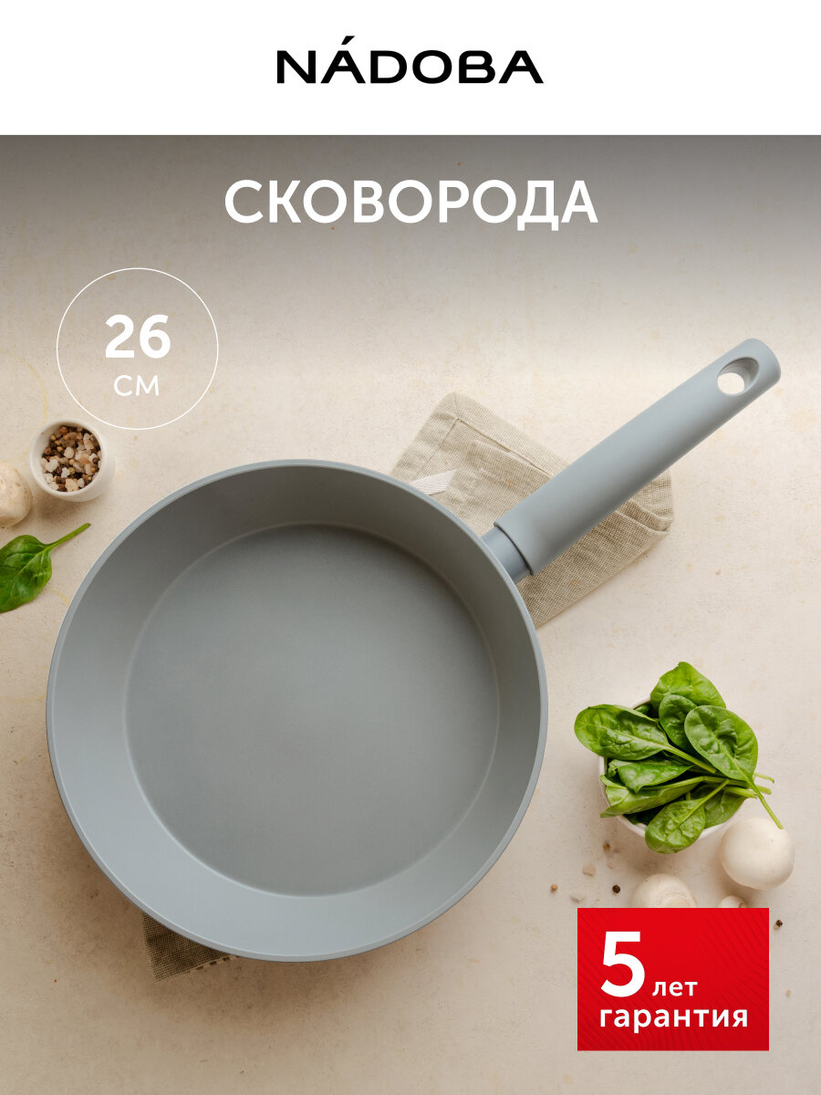 Сковорода антипригарная для индукционной плиты 26 см, NADOBA