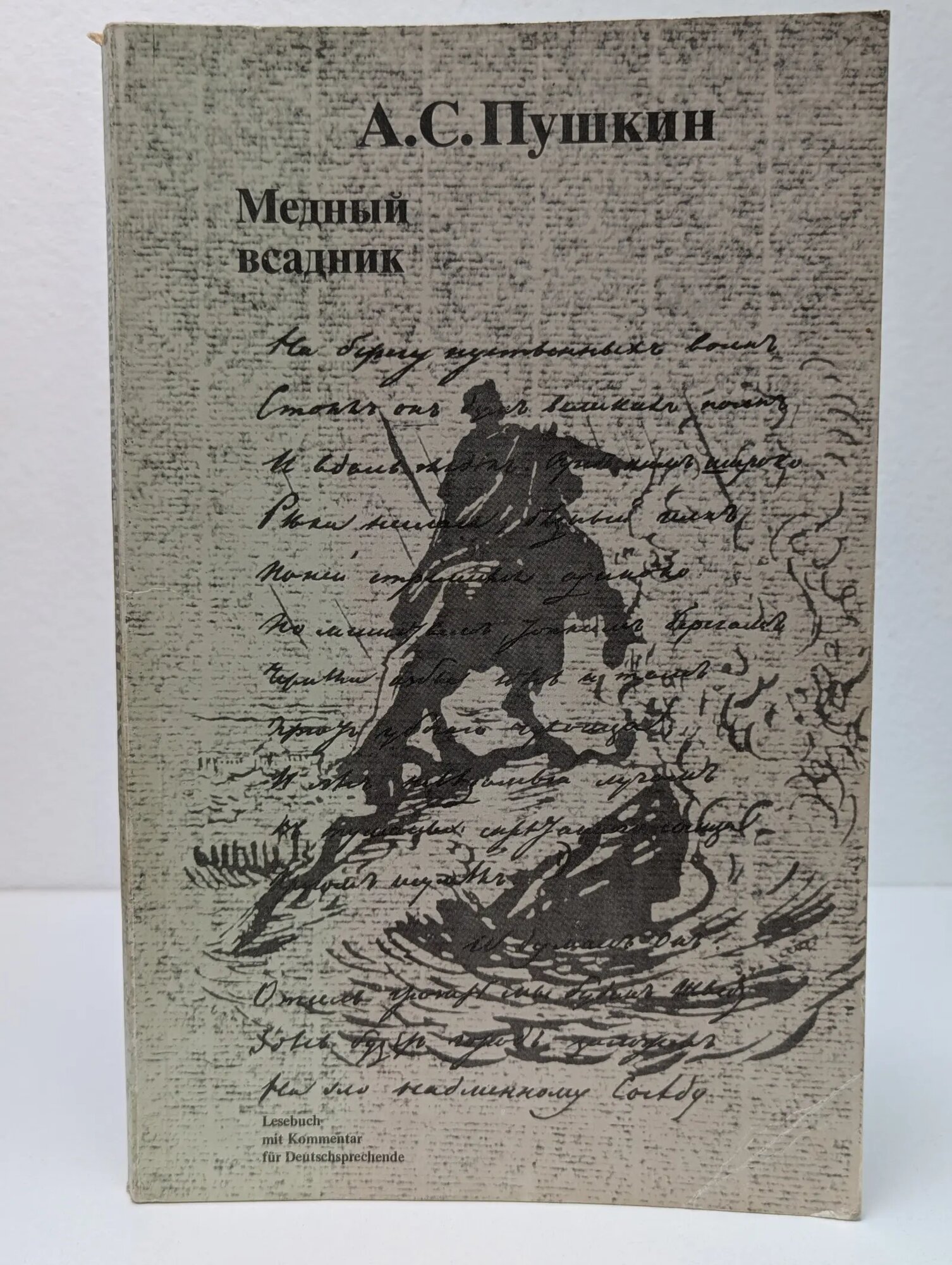 Медный всадник Пушкин Александр Сергеевич 1980