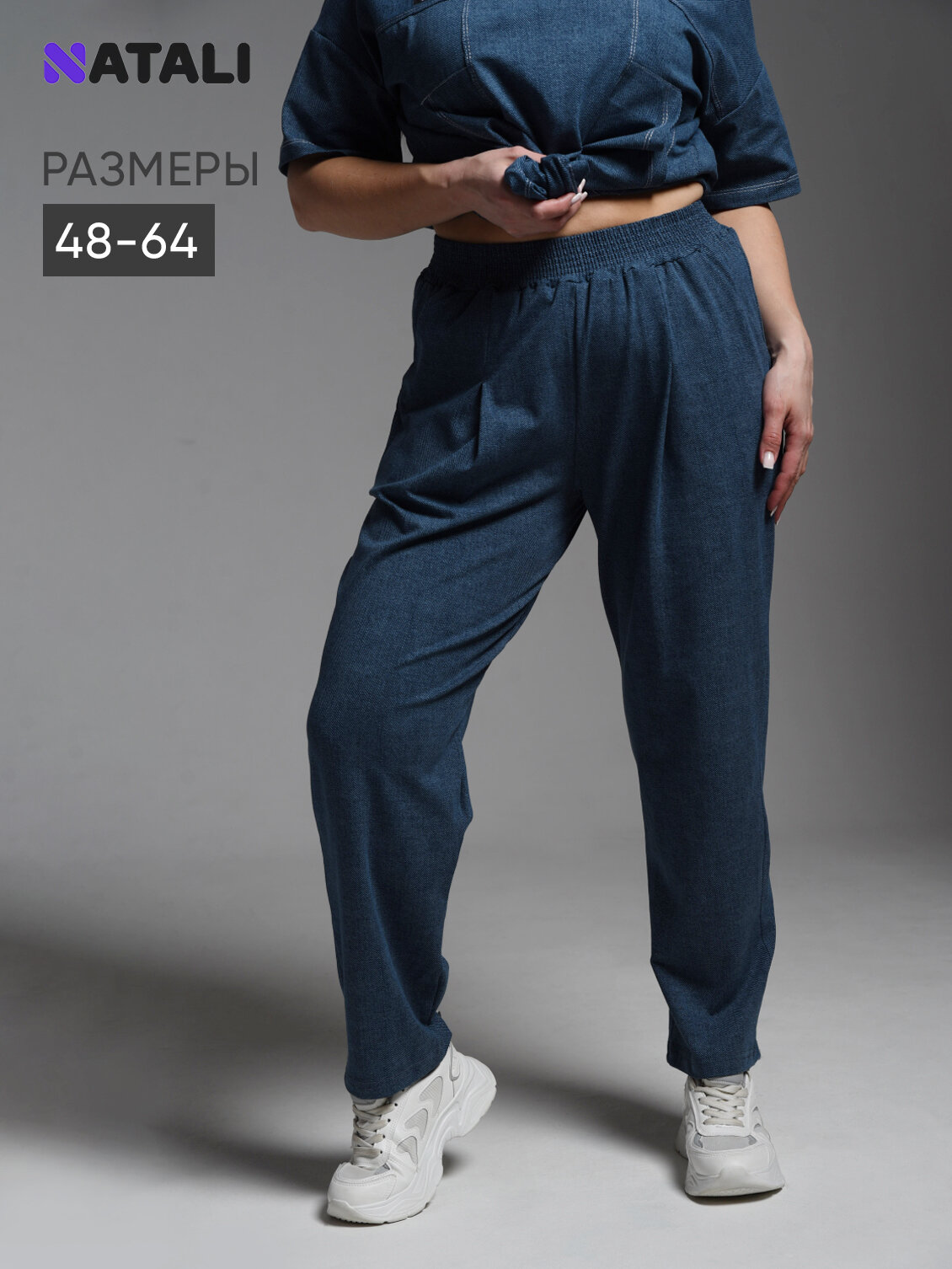 Брюки бананы