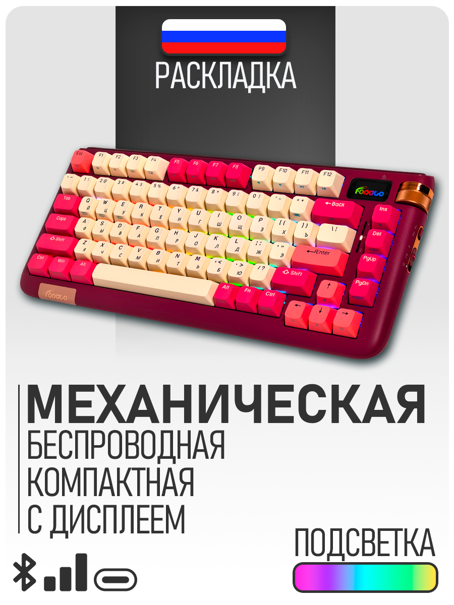 Клавиатура механическая беспроводная игровая FOPATO с экраном / с подсветкой / Подключение: BLUETOOTH, 2.4G, TYPE-C