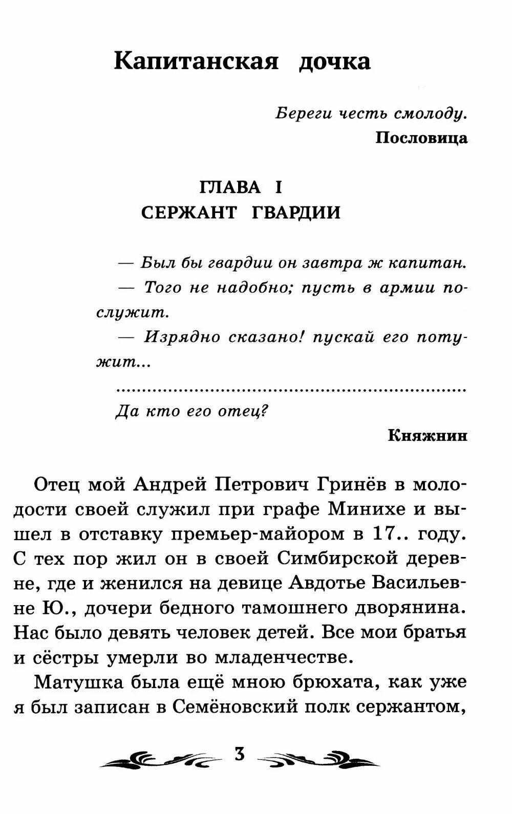 Пушкин А. С. Капитанская дочка — фото 1