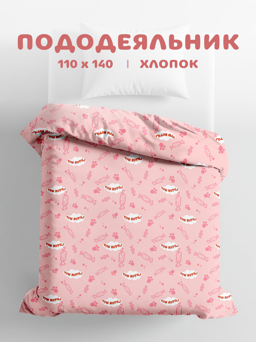 Пододеяльник Василек Юниор 110х140 см, Бязь, хлопок 100%, Три кота, Карамелька