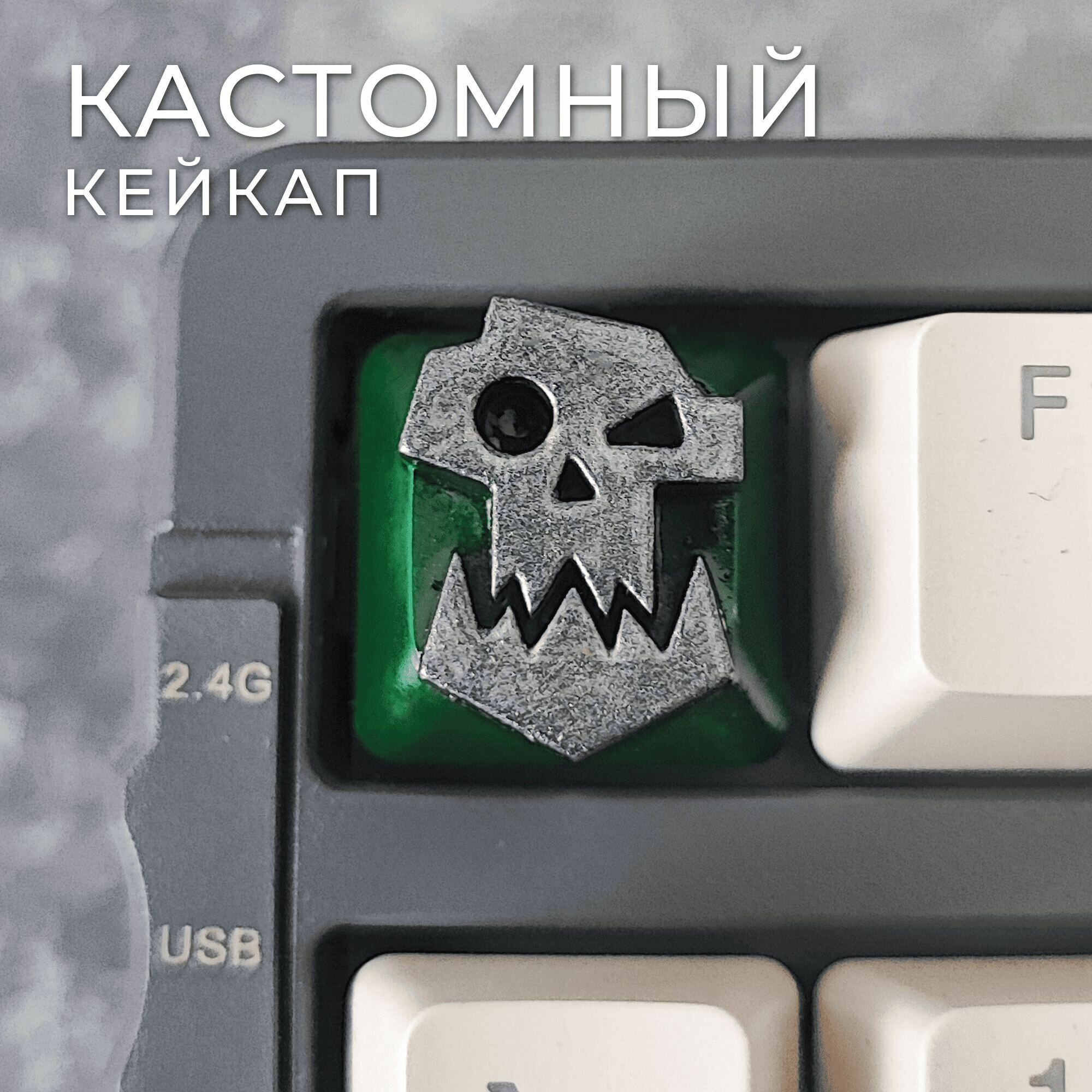 Кастомный кейкап "Бойзы" для механической клавиатуры