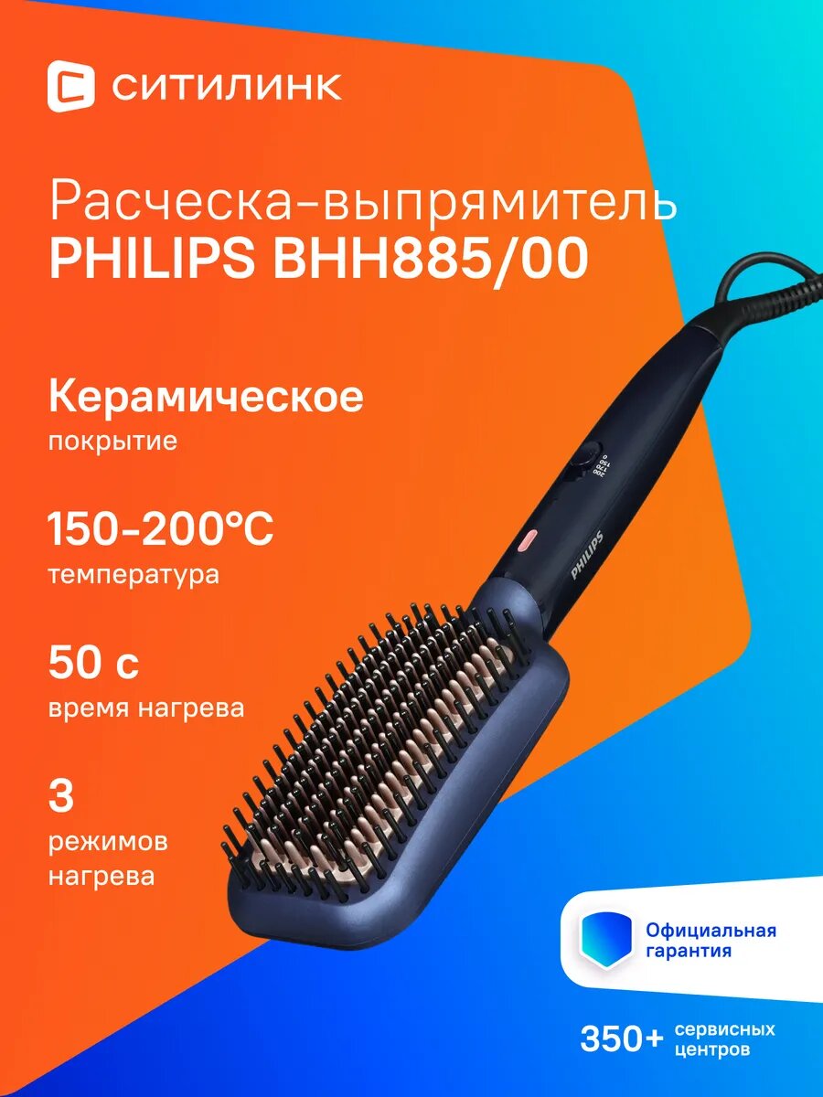 Расческа для волос Philips BHH885/00 черный/фиолетовый