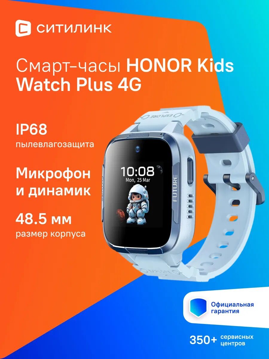 Смарт-часы Honor Kids Watch Plus 4G TAR-WB01 48.5мм 1.3" TFT синий