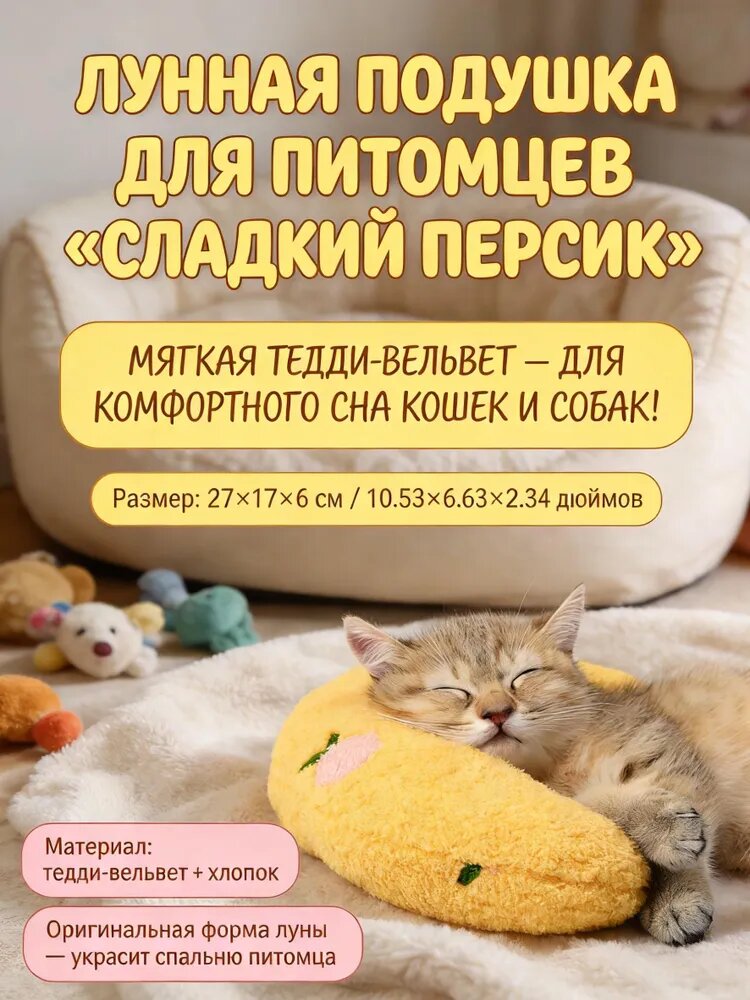 Лунная подушка для сна для кошек и собак/плюшевый спальный коврик для домашних животных/товары для домашних