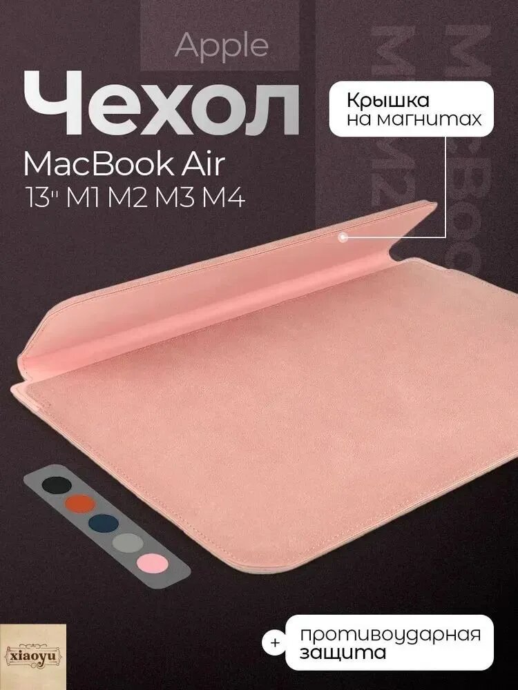 Чехол для MacBook Air 13 M1 M2 M3 M4, чехол на макбук, розовый, с защитой