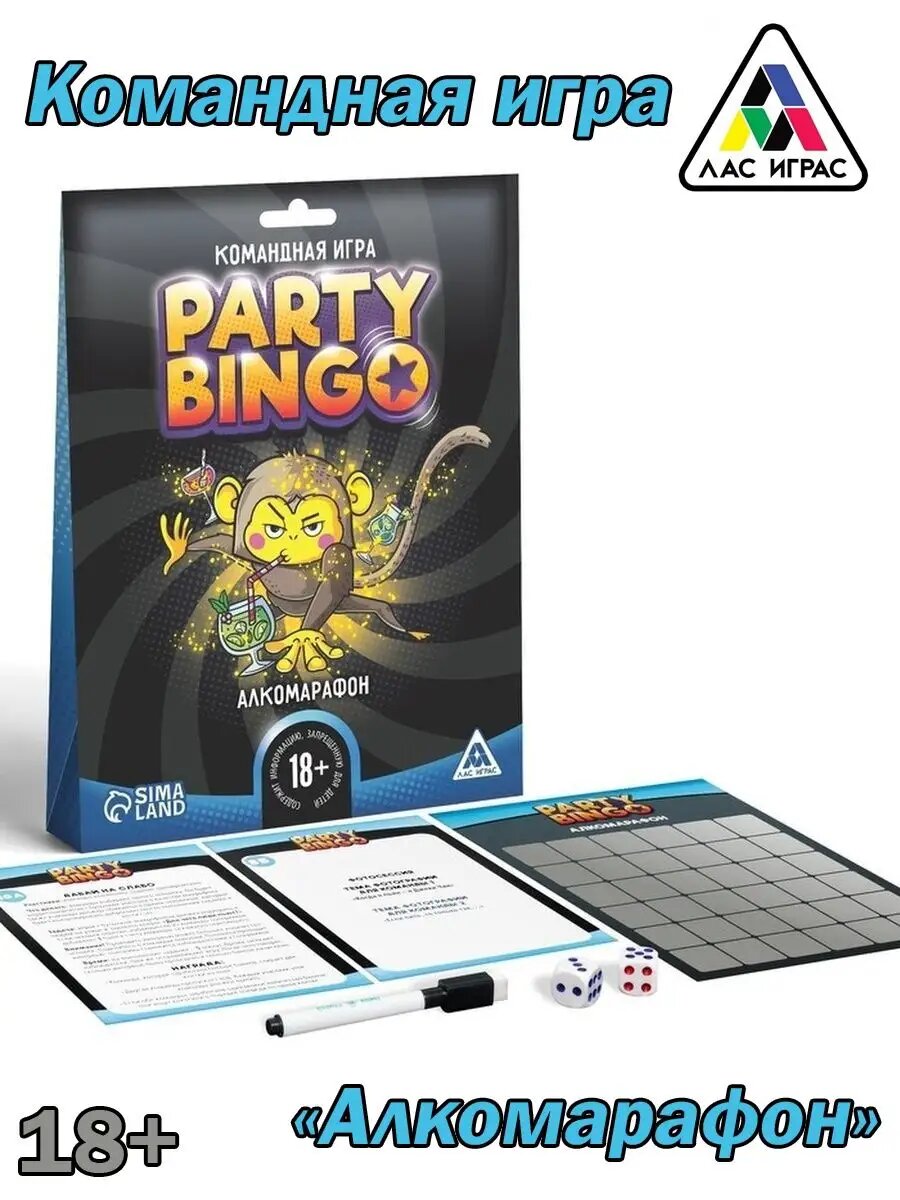 ЛАС играс 5300014 Командная игра Party Bingo "Алкомарафон", 18+