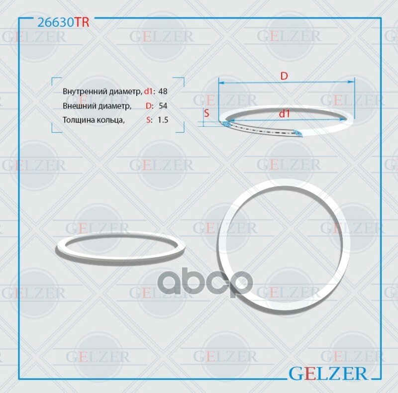 26630TR Тефлоновое кольцо 48x54x1.5 GELZER арт. 26630TR