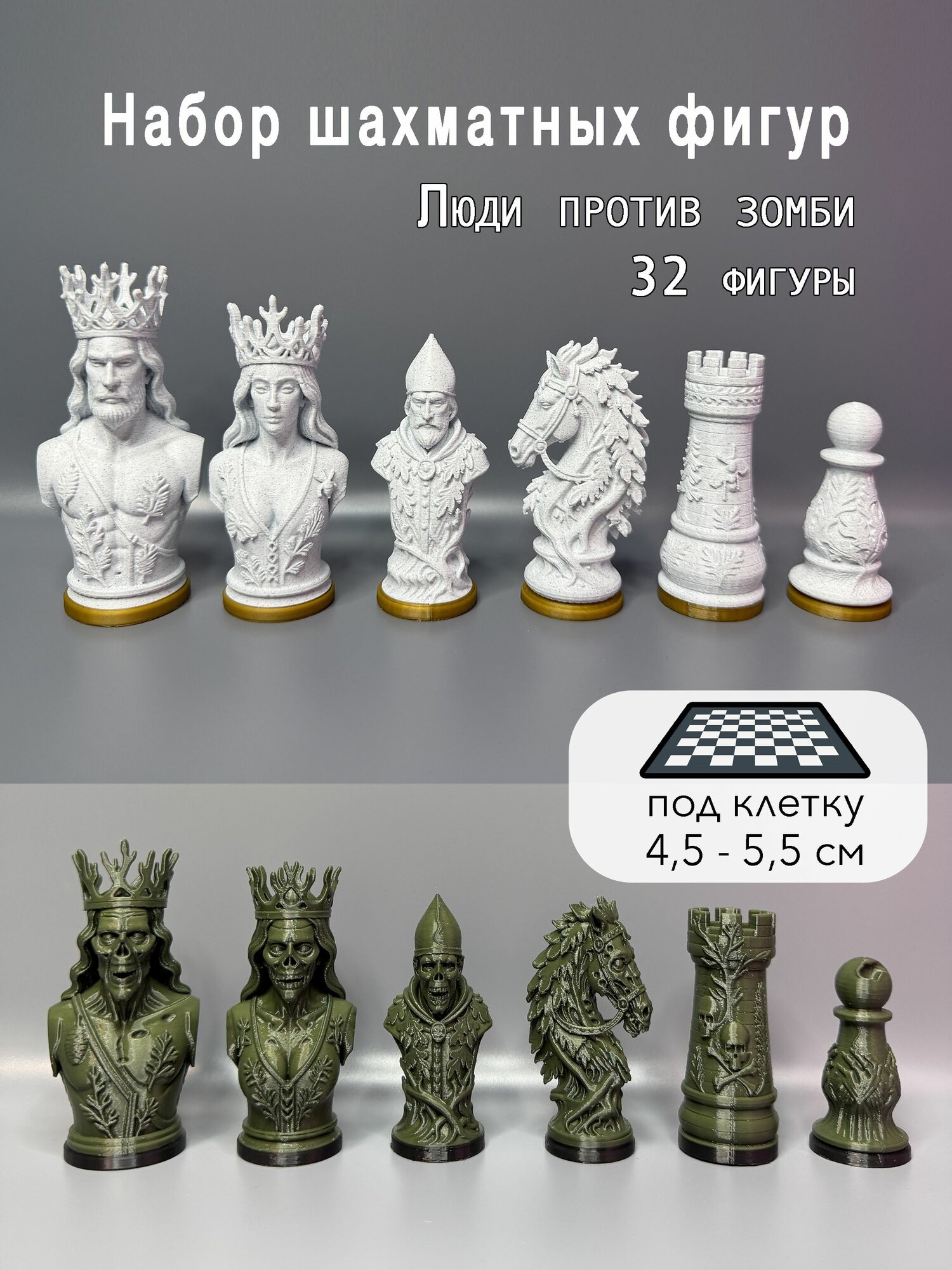 Набор шахматных фигур (Люди против Зомби) без утяжеления, пластик