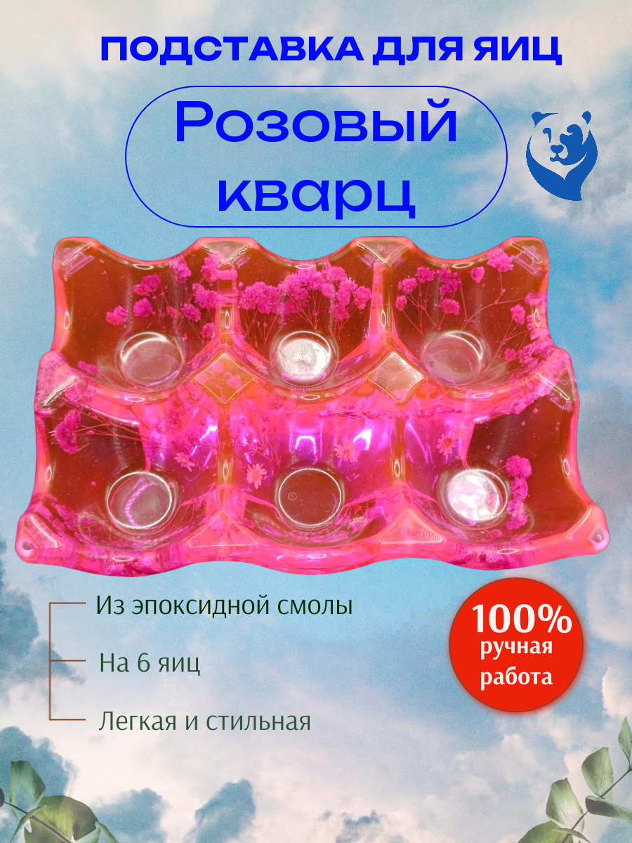 FashionProduct Подставка для яиц "Розовый кварц"