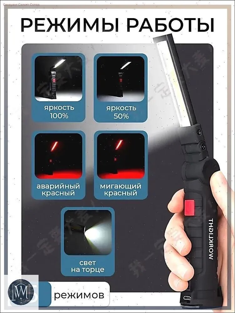 Фонарь ручной WORKLIGHT светодиодный складной, 5 режимов, с крючком, для дома и работы — фото 1