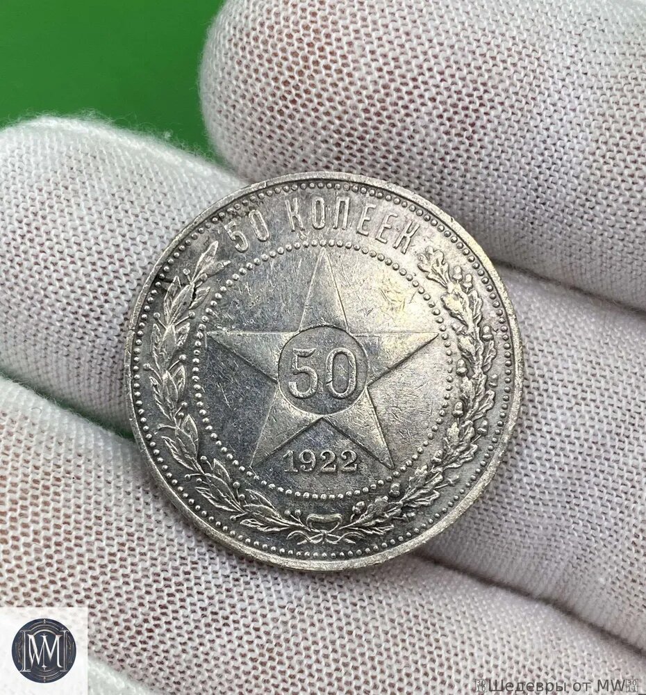 Zara VF 50 копеек 1922 ПЛ