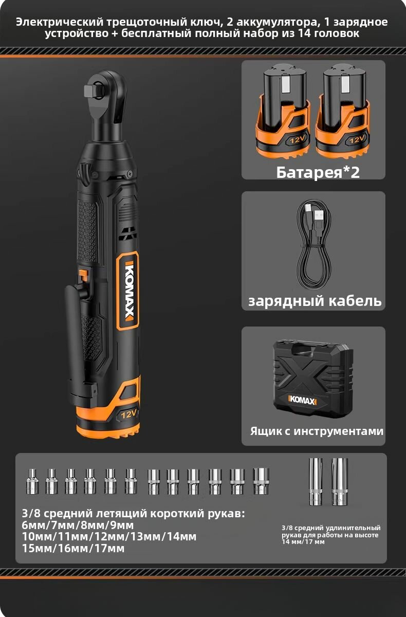 Аккумуляторная электротрещотка 12V, угловой гайковерт 90 градусов, 45Нм, кейс и набор из 14 головок