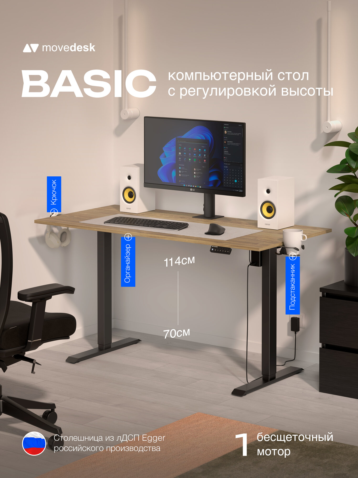 Стол компьютерный с подъемным механизмом, с регулировкой высоты Movedesk Basic Черный/Дуб Канзас коричневый, ЛДСП Egger 135х65х1.6 см