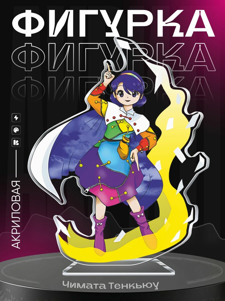 Акриловая фигурка Touhou Project Чимата Тенкьюу