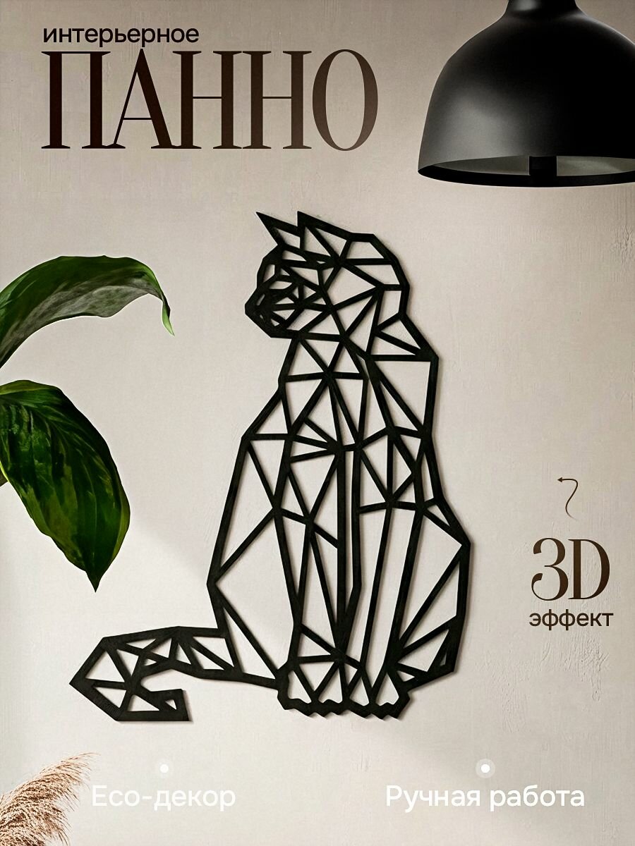 Панно на стену Кошка 55x33cм, кот для интерьера, деревянное, настенное для декора гостиной, спальни, кухни и прихожей, ручная работа, минимализм, объемное черное декоративное пано