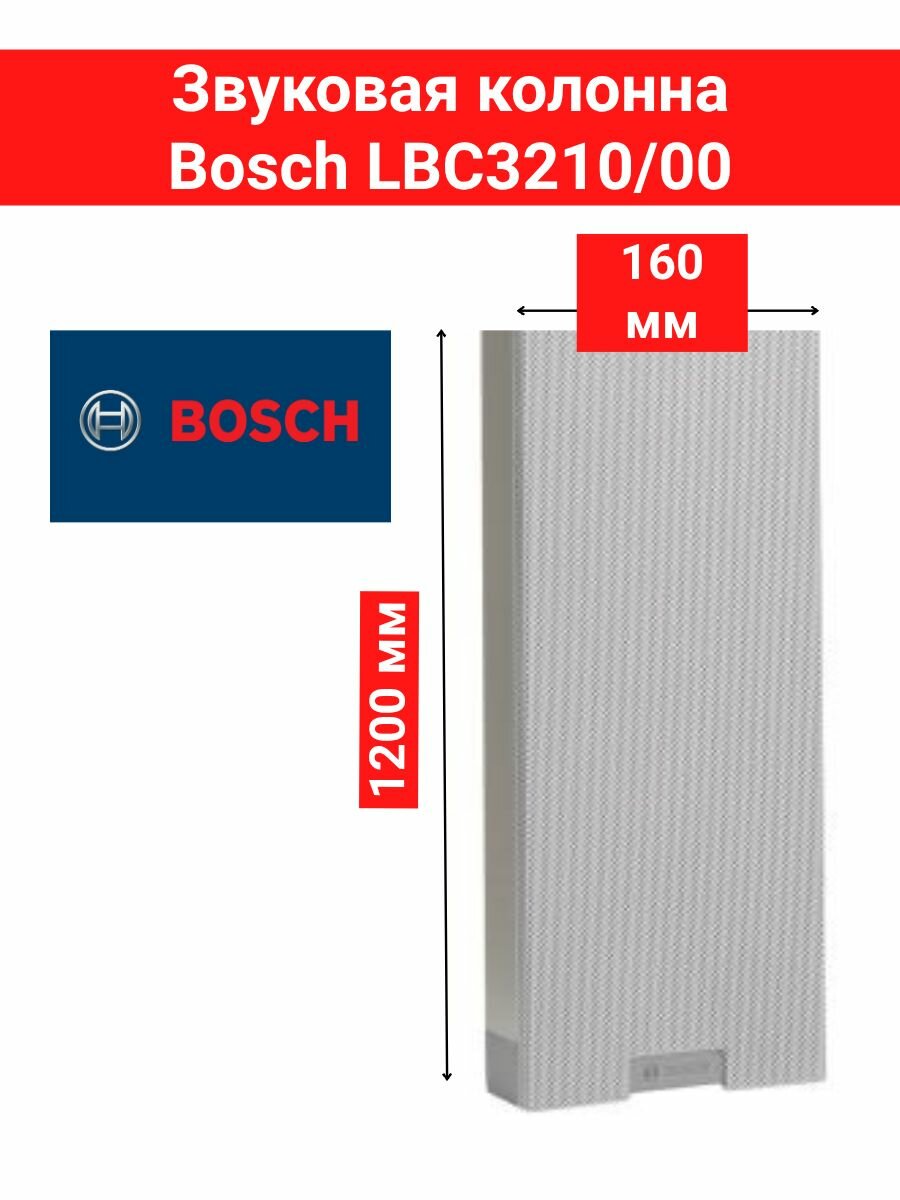 Звуковая колонна Bosch LBC3210/00