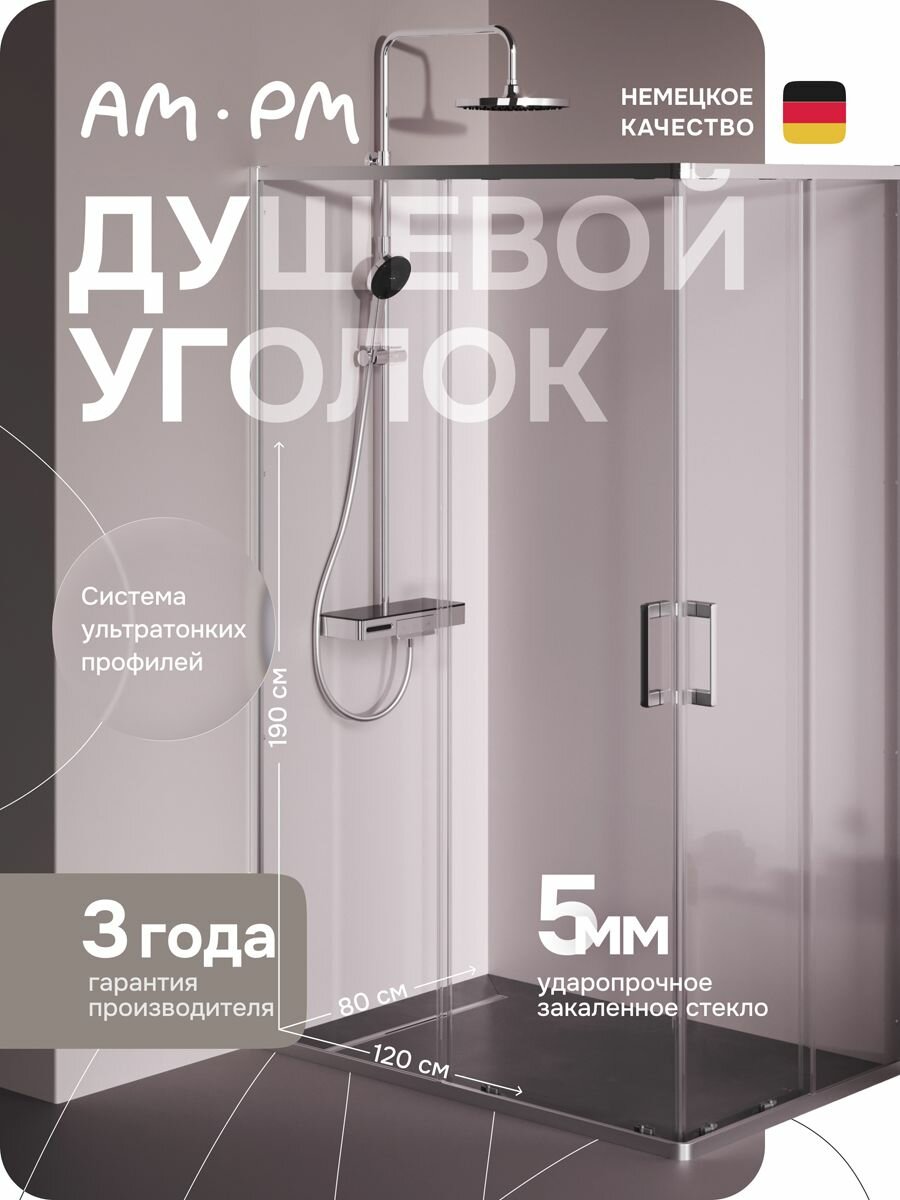Душевое ограждение AM.PM Above 120 на 80 см, прямоугольное, хром матовый