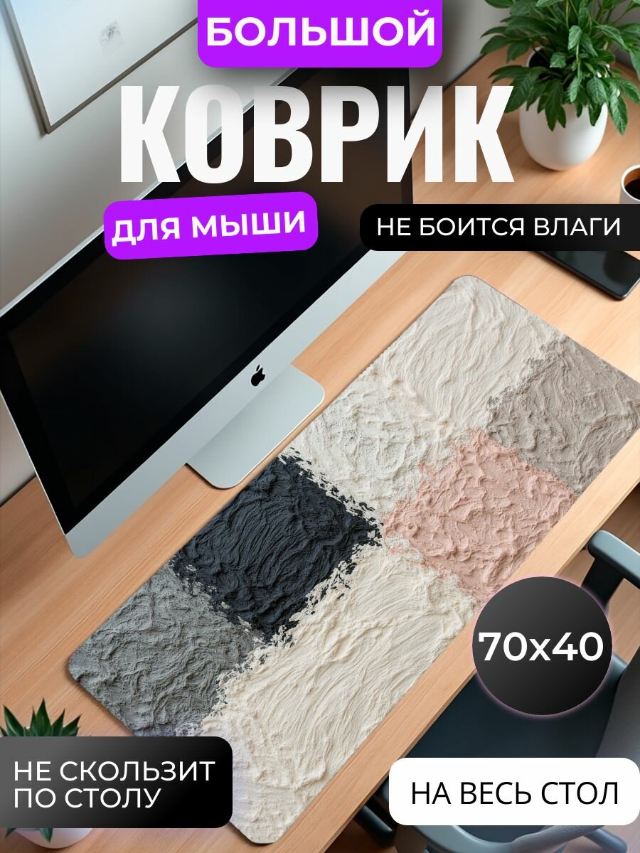 Коврик для мышки большой, игровой "Геометрический хаос" , 70 см x 40 см