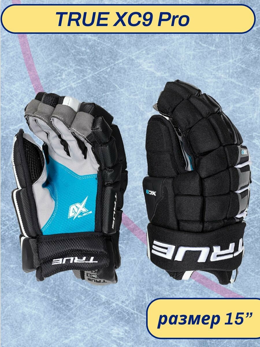 Перчатки True XC9 Pro черные 15"