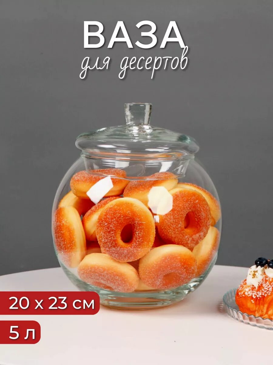 Ваза для цветов «Шаровая», 5 л, с крышкой, горл. d=16, 20×23 см (без крышки h=17 см), стекло, прозрачная