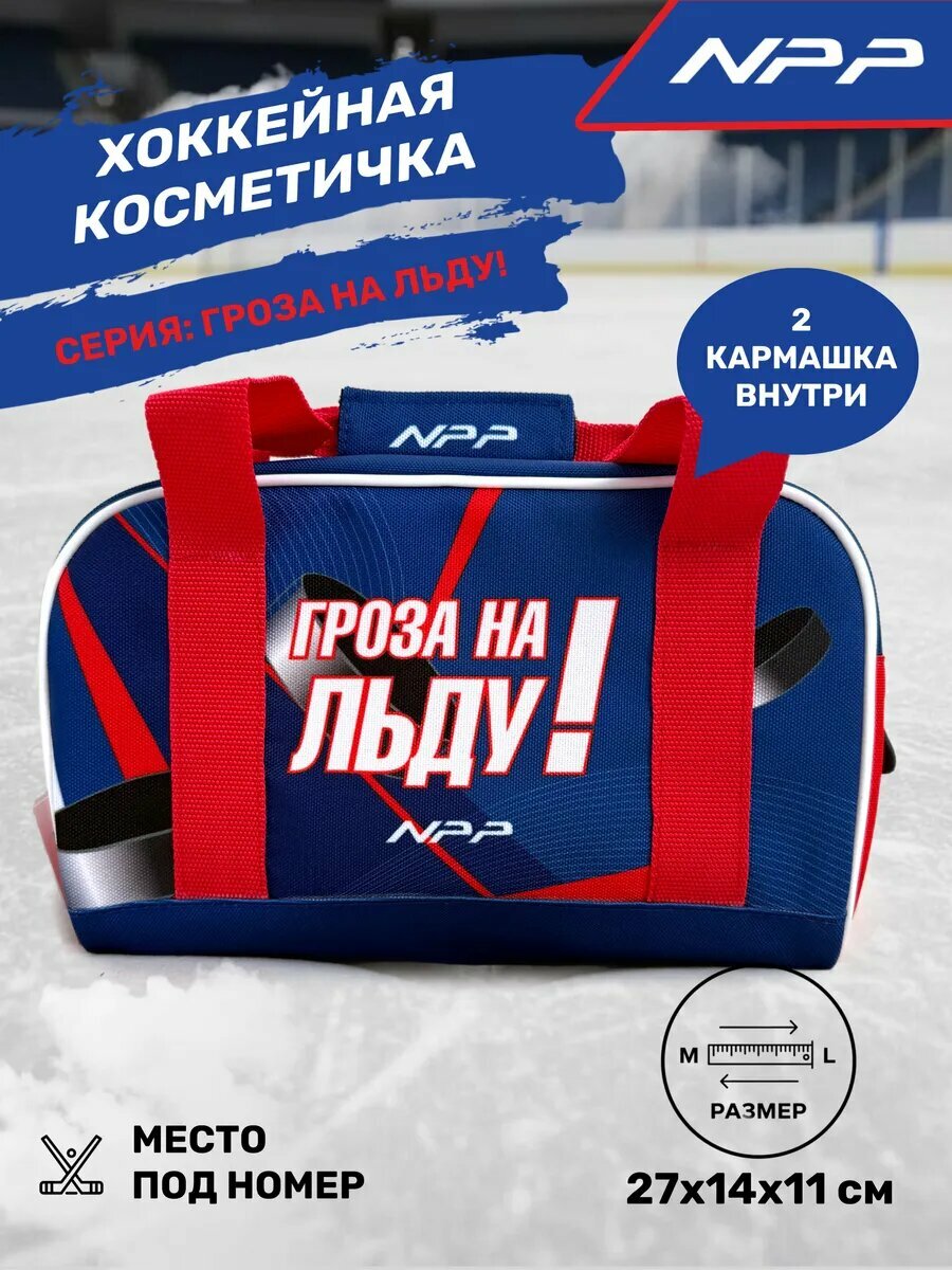 Несессер NPP