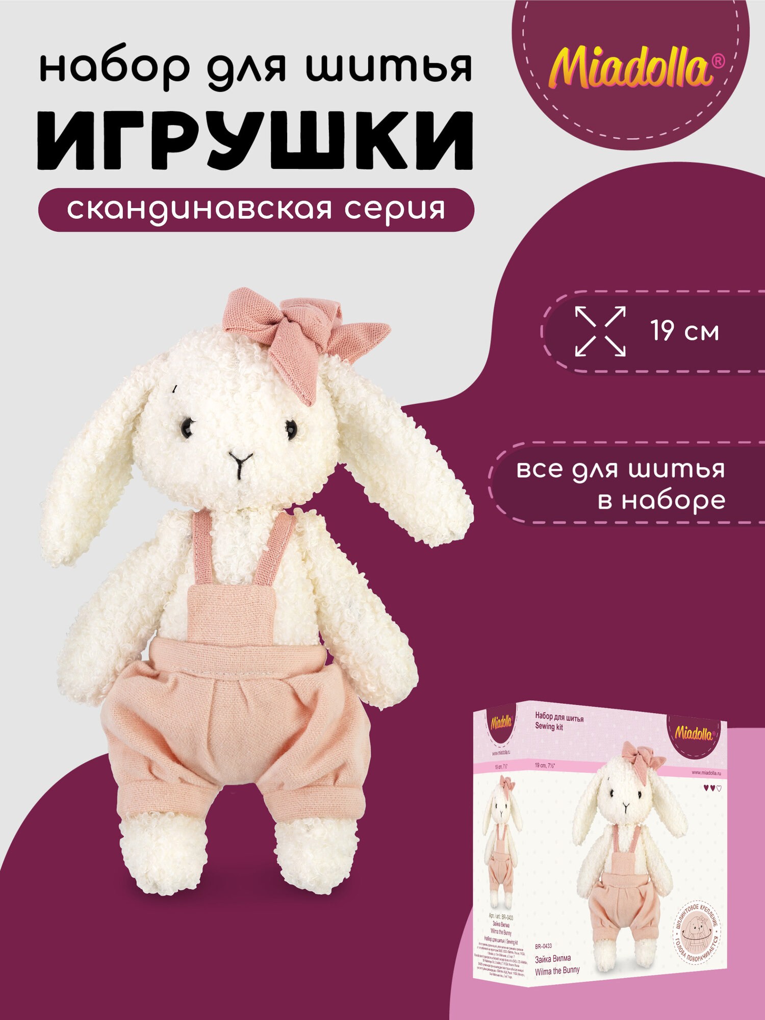 Набор для шитья игрушки "Miadolla" BR-0433 Зайка Вилма