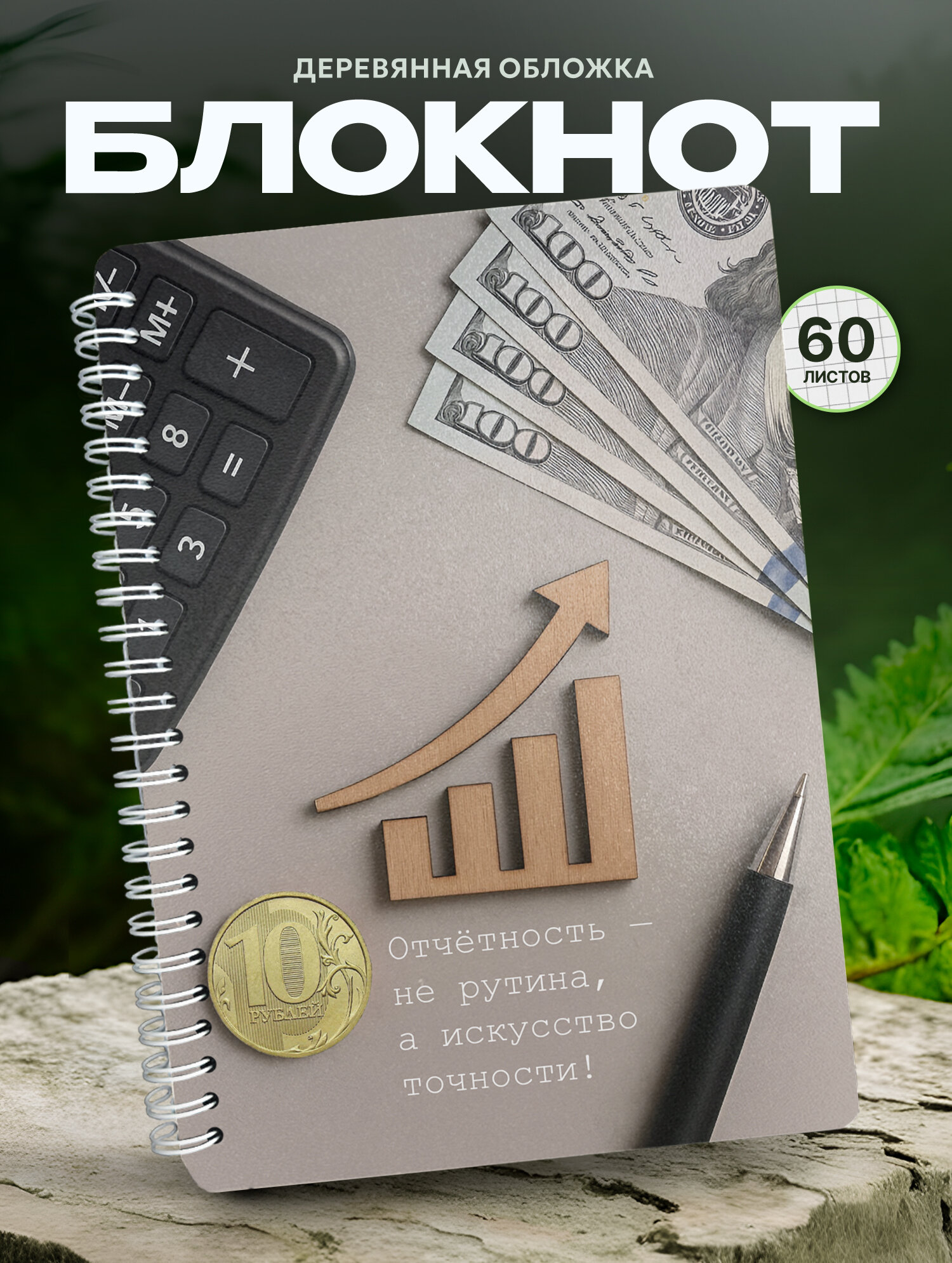 Блокнот Wood-book "День главного бухгалтера (День Главбуха)", A5, твердая обложка, лхдф