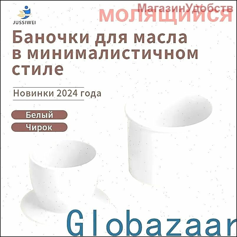 Масленка, сырница