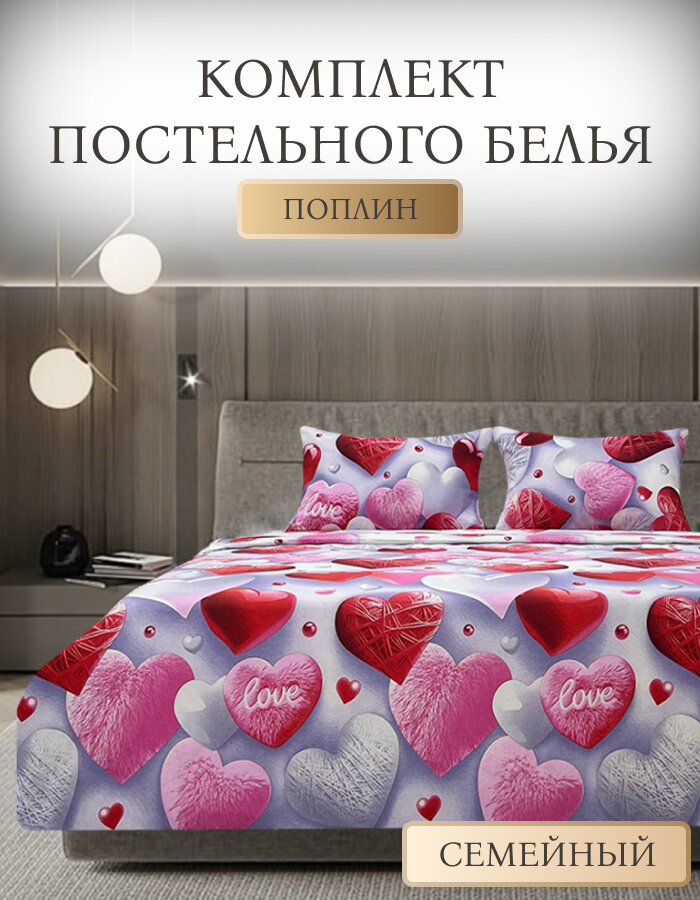 Постельное белье Семейное, комплект с 2 пододеяльниками, поплин, наволочки 70х70 и пододеяльники на молнии