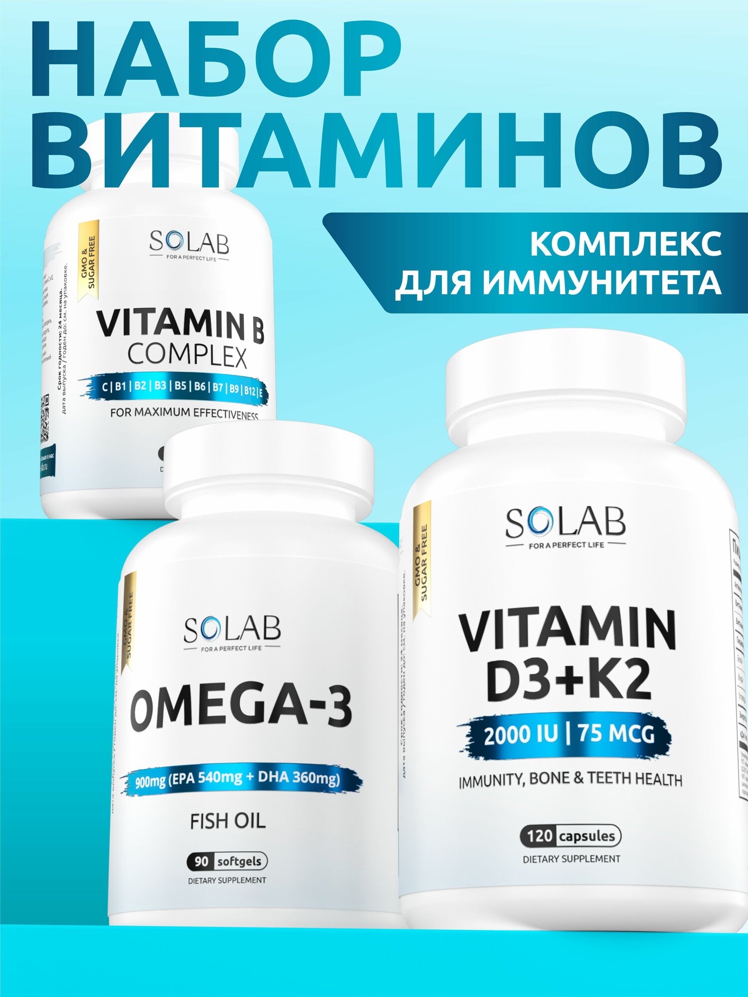 Набор витаминов SOLAB: Oмега 3 + Витамин Д3+К2 и Витамины группы B